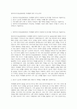 한국에너지정보문화재단 국제협력 담당 자기소개서-1페이지