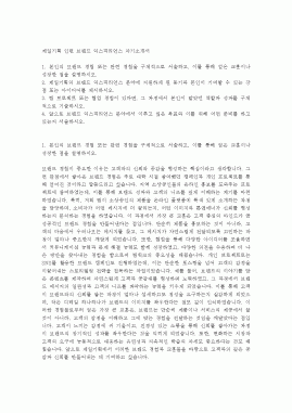 제일기획 인턴 브랜드 익스피리언스 자기소개서-1페이지