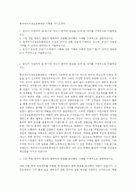 한국에너지정보문화재단 기획팀 자기소개서-1페이지