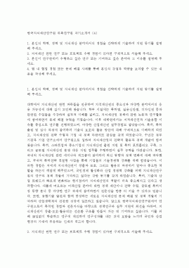 한국지식재산연구원 위촉연구원 자기소개서 (4)-1페이지