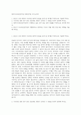 한국지식재산연구원 위촉연구원 자기소개서-1페이지