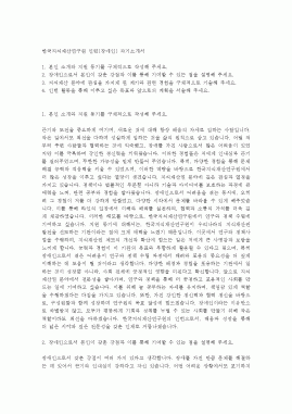 한국지식재산연구원 인턴(장애인) 자기소개서-1페이지