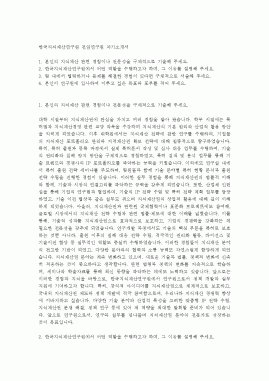 한국지식재산연구원 전임연구원 자기소개서-1페이지