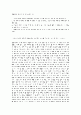 한솔CSN 공채 직무 자기소개서 (4)-1페이지