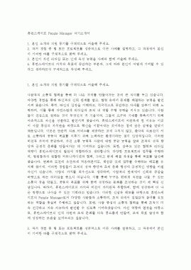 휴먼스케이프 People Manager 자기소개서-1페이지