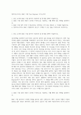 한국에스지에스 EMC 시험 Test Engineer 자기소개서-1페이지