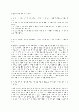 한솔CSN 공채 직무 자기소개서-1페이지