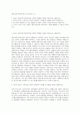 제일기획 제작직(CW) 자기소개서 (1)-1페이지