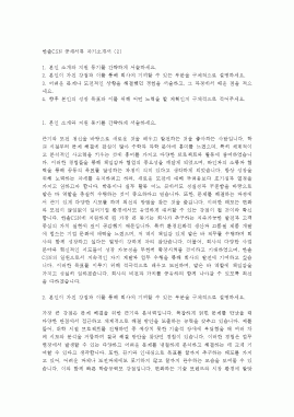 한솔CSN 공채서류 자기소개서 (2)-1페이지