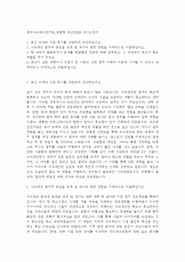 한국지식재산연구원_체험형 청년인턴B 자기소개서-1페이지