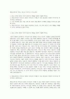 휴먼스케이프 서비스 UX_UI 디자이너 자기소개서-1페이지