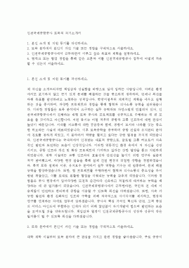 인천국제공항공사 토목직 자기소개서-1페이지
