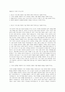 한솔CSN 기계직 자기소개서-1페이지