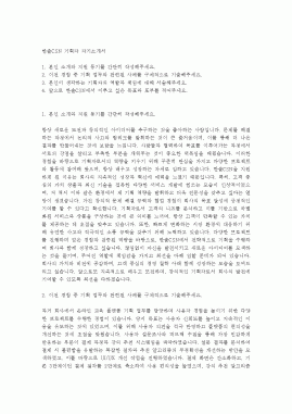 한솔CSN 기획자 자기소개서-1페이지