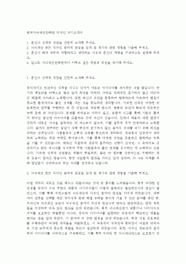 한국지식재산전략원 디자인 자기소개서-1페이지