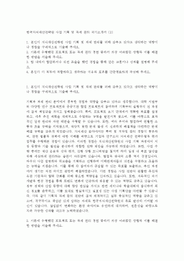 한국지식재산전략원 사업 기획 및 과제 관리 자기소개서 (2)-1페이지