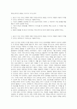 휴먼스케이프 콘텐츠 디자이너 자기소개서-1페이지
