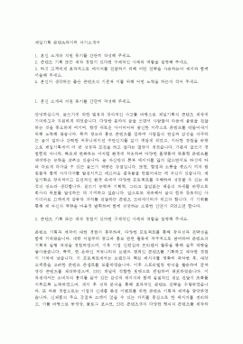 제일기획 콘텐츠라이터 자기소개서-1페이지