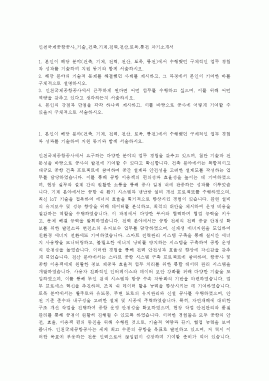 인천국제공항공사_기술_건축,기계,전력,전산,토목,통전 자기소개서-1페이지