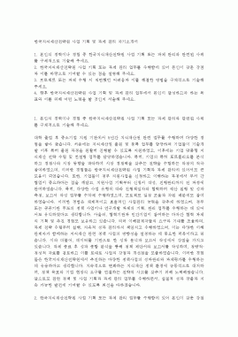 한국지식재산전략원 사업 기획 및 과제 관리 자기소개서-1페이지