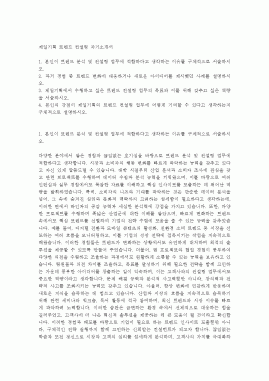 제일기획 트렌드 컨설팅 자기소개서-1페이지