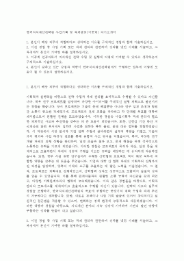 한국지식재산전략원 사업기획 및 과제관리(이공계) 자기소개서-1페이지