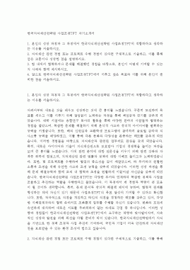 한국지식재산전략원 사업조정TFT 자기소개서-1페이지