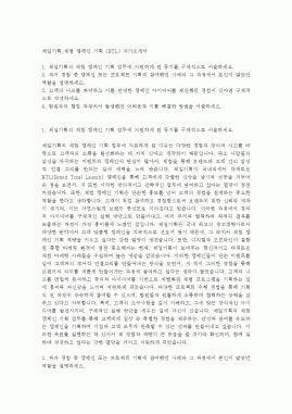 제일기획_체험 캠페인 기획 (BTL) 자기소개서-1페이지