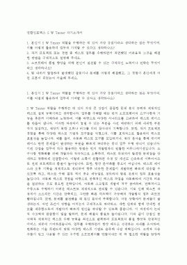 연합인포맥스 S W Tester 자기소개서-1페이지