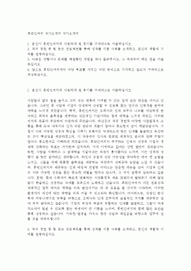 휴먼인써치 자기소개서-1페이지