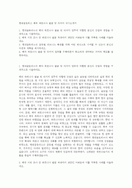현대글로비스 해외 파트너사 발굴 및 리서치 자기소개서-1페이지