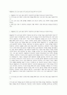 한솔PNS ITO 운영 관리 IT시스템 도입기획 자기소개서-1페이지