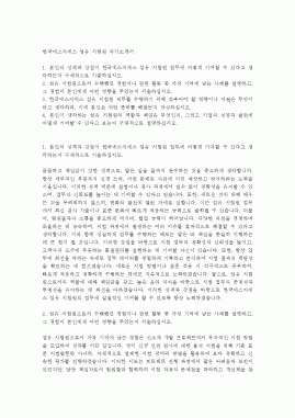 한국에스지에스 섬유 시험원 자기소개서-1페이지