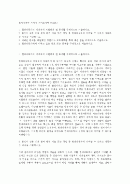현대자동차 기계직 자기소개서 (5105)-1페이지