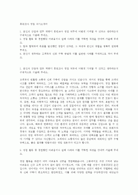 휴먼코아 영업 자기소개서-1페이지