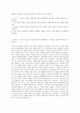 한솔PNS UniERP 개발_운영_UniERP 일반 관리_운영 자기소개서-1페이지