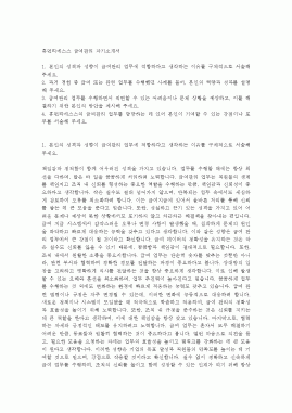 휴먼티에스스 급여관리 자기소개서-1페이지