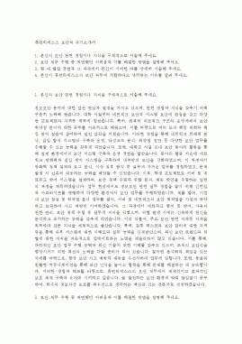휴먼티에스스 보안직 자기소개서-1페이지