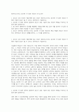 한국에스지에스 원자력 기기검증 영업직 자기소개서-1페이지