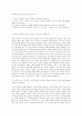 휴먼티에스에스 기계직 자기소개서 (1)-1페이지