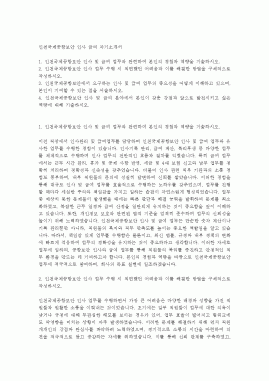인천국제공항보안 인사 급여 자기소개서-1페이지