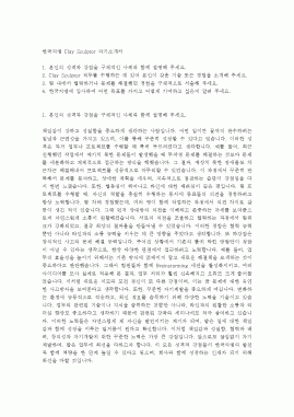 한국지엠 Clay Sculptor 자기소개서-1페이지