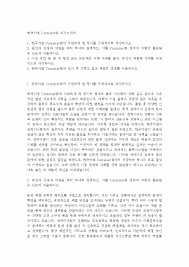 한국지엠 Container팀 자기소개서-1페이지