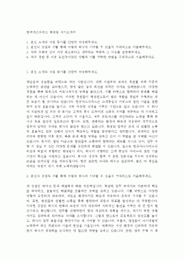 한국에스지에스 행정원 자기소개서-1페이지