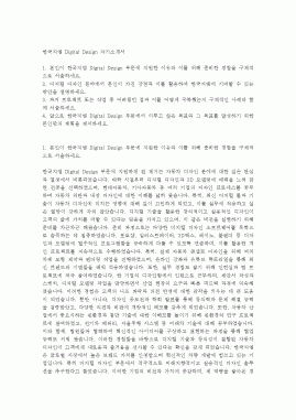 한국지엠 Digital Design 자기소개서-1페이지