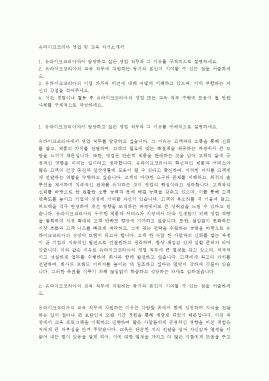 유라이크코리아 영업 및 교육 자기소개서-1페이지