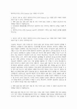 한국에스지에스_안양 Chemical Lab 시험원 자기소개서-1페이지