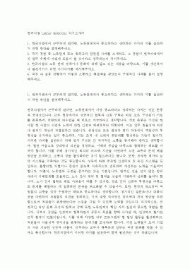 한국지엠 Labour Relations 자기소개서-1페이지