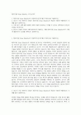 한국지엠 Urban Mobility 자기소개서-1페이지