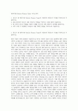 한국지엠 Vehicle Finance Team 자기소개서-1페이지